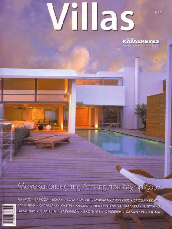 Περιοδικό "Ελληνικές Κατασκευές" - Ειδική Έκδοση "Villas" 2003 ...